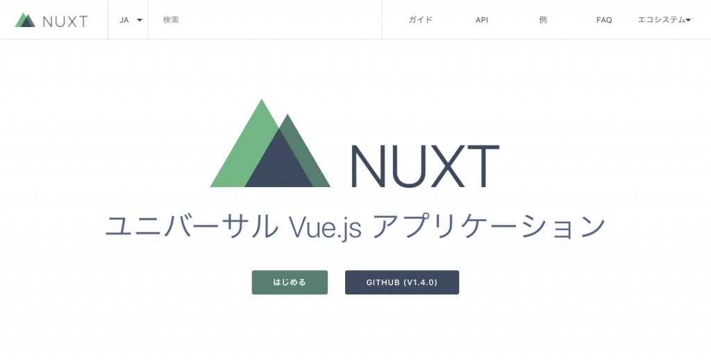 Nuxt.jsとFirebaseを使って簡単なWebサービスを作る＜導入編＞ | non-standard world株式会社